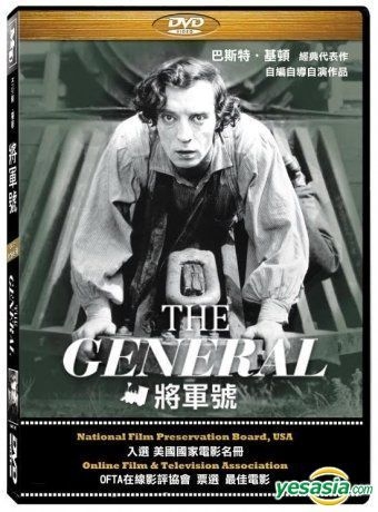 YESASIA: The General (1926) (DVD) (Taiwan Version) DVD - Buster Keaton ...