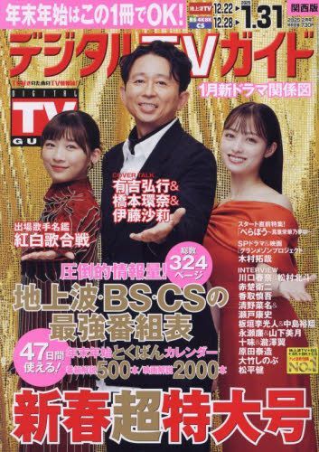 YESASIA: Digital TV Guide (Kansai Edition) 16531-02 2025 - Tokyo News ...