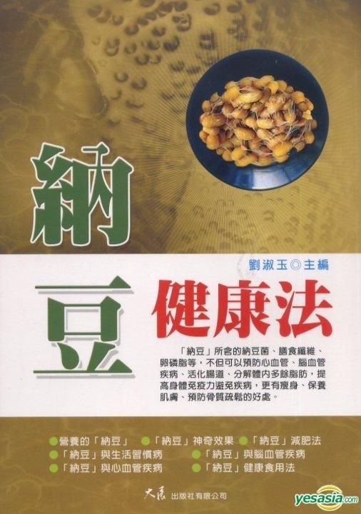 YESASIA: Na Dou Jian Kang Fa - Liu Shu Yu, Da Zhan - Taiwan Books ...