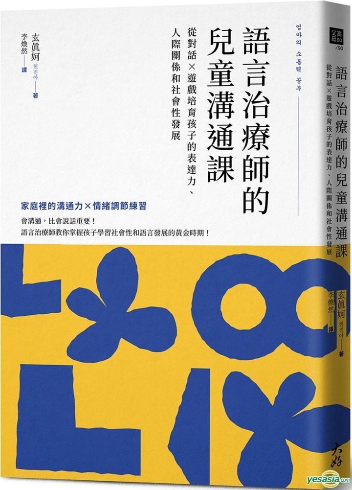 YESASIA: Yu Yan Zhi Liao Shi De Er Tong Gou Tong Ke : Cong Dui Hua x ...