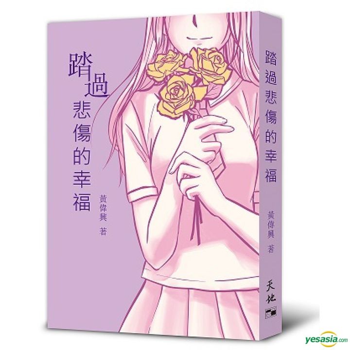 YESASIA: Ta Guo Bei Shang De Xing Fu - Huang Wei Xing, Tian Di Tu Shu ...