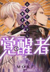 YESASIA: furidashi kara hajimaru kakuseishiya 1 1 emuefushi MFC ...