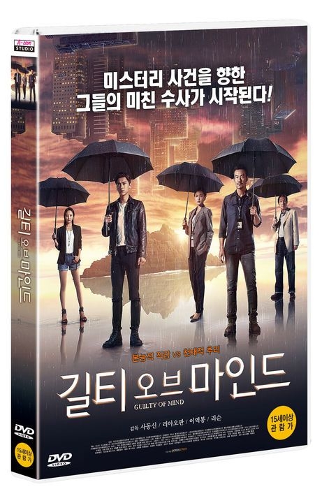 YESASIA: Guilty of Mind (DVD) (Korea Version) DVD - Li Yi Feng, Liao ...