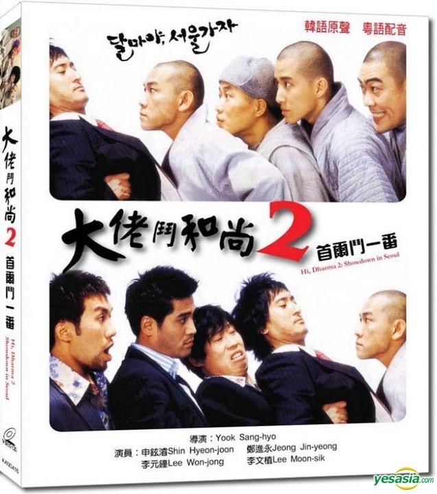 YESASIA: Hi, Dharma 2: Showdown In Seoul (VCD) (English Subtitled) (Hong Kong Version) VCD ...
