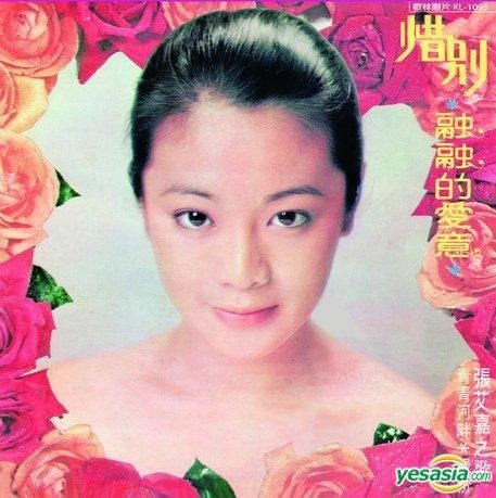 YESASIA: Xi Bie (Reissue Version) CD - Sylvia Chang, New Century Workshop (HK) - Mandarin Music ...