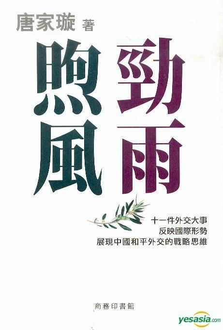 YESASIA: Jing Yu Xu Feng - Tang Jia Xuan, Shang Wu Yin Shu Guan( Xiang ...