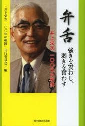 YESASIA: benzetsu tsuyoki o furuwashi yowaki o furuwasu inoue eiji ...