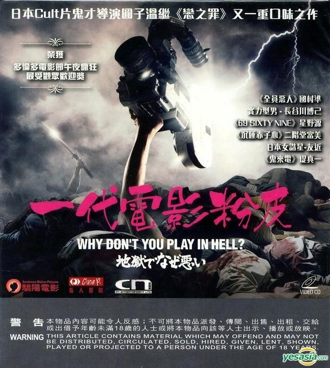 YESASIA: Why Don't You Play in Hell? (2013) (VCD) (Hong Kong Version) VCD - Nikaido Fumi ...