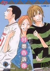 YESASIA: Zhi Xiang Gao Su Ni (Vol.6) - Shiina Karuho, Tong Li - Comics ...