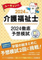 YESASIA: 2024 kaigo fukushishi 2024 tetsutei yosou moshi - - Books in ...