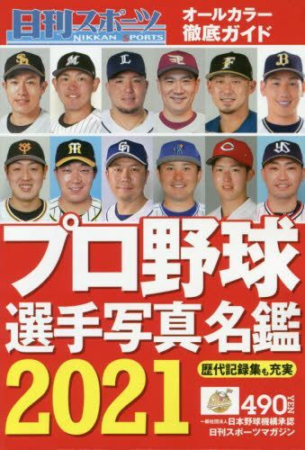 YESASIA: Nikkan Sports Magazine Zoukan 17112-03 2021 - - Japanese ...