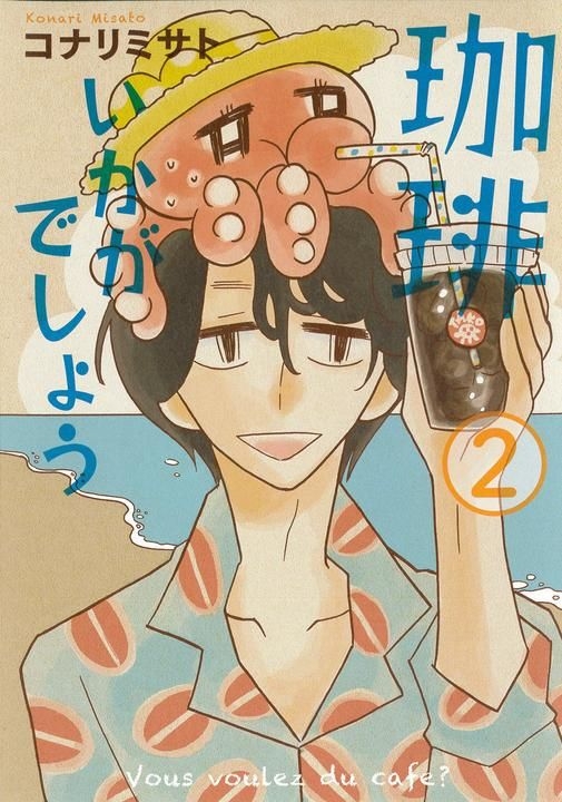 YESASIA: Coffee Ikagadeshou 2 - konari misato - Comics in Japanese ...