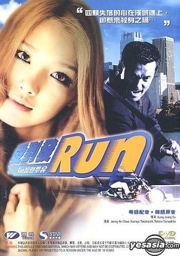 YESASIA: Run 2 U (DVD) (Hong Kong Version) DVD - Jeong An Chae, Kaznya ...