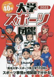 YESASIA: daigaku supo tsu zukan 2022 2022 - kiyampasu souken - Books in Japanese - Free Shipping