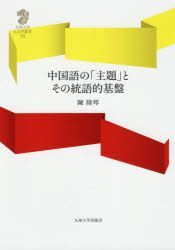 YESASIA: chiyuugokugo no shiyudai to sono tougoteki kiban kiyuushiyuu ...