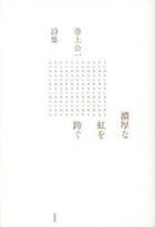 YESASIA: noukou na niji o matagu makigami kouichi shishiyuu - makigami ...
