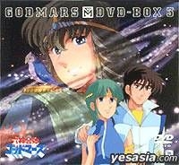YESASIA: Godmars DVD-BOX 3 (Japan Version) DVD - Yokoyama Mitsuteru, Naya Goro, Bandai Visual ...
