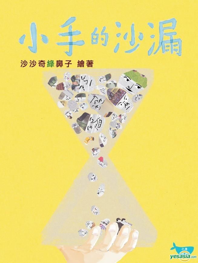 YESASIA: Xiao Shou De Sha Lou - Sha Sha Qi Lu Bi Zi - Hong Kong Books ...