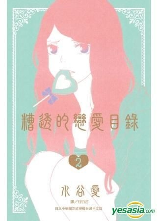 YESASIA: Zao Tou De Lian Ai Mu Lu (Vol.2) (End) - Mizutani Ai, Chang ...