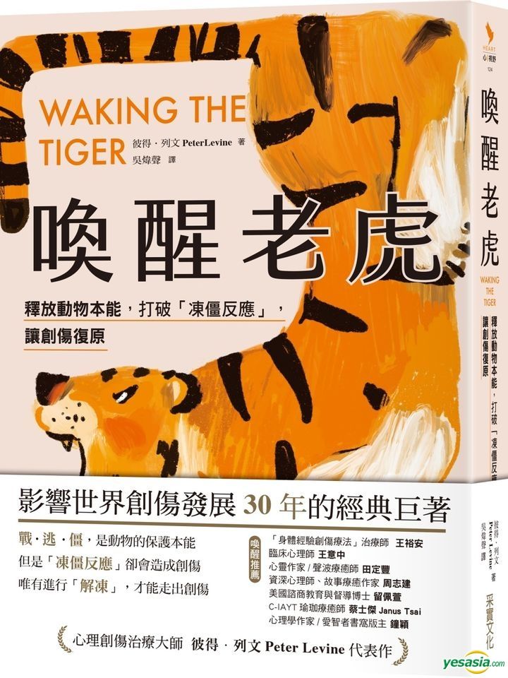 YESASIA: Waking the Tiger :Healing Trauma - Bi De . Lie Wen, Wu Wei ...
