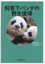 YESASIA : shiikuka panda no yasei futsuki - chiyou wamin iwaya kikuko ...