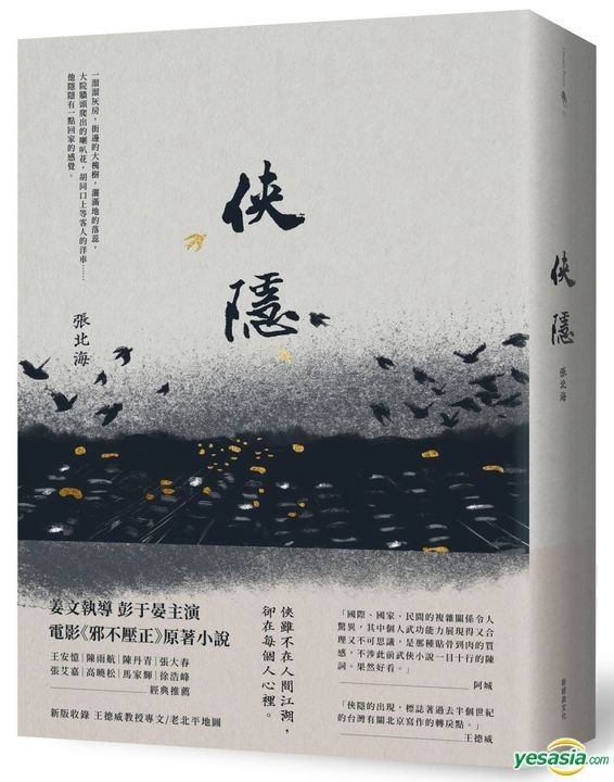 YESASIA: Xia Yin - ZHANG BEI HAI, Xin Jing Dian Wen Hua - Taiwan Books ...