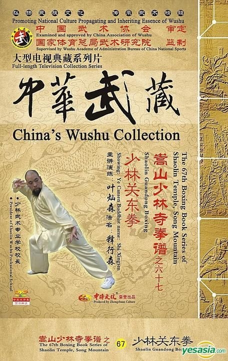 YESASIA: China's Wushu Collection - The 67th Boxing Book Series Of ...