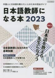 YESASIA: nihongo kiyoushi ni naru hon 2023 2023 gaikokujin ni nihongo o ...