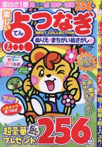 YESASIA: Tanoshiiten Tsunagi Best Collection 15965-07 2023 - - Japanese ...