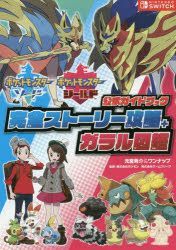 YESASIA: Pokemon Sword & Shield Official Guide Book Complete Story ...