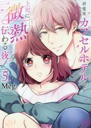 YESASIA: shiyuudengo kapuseru hoteru de jiyoushi ni binetsu tsutawaru yoru 5 5 kure ru tei eru ...