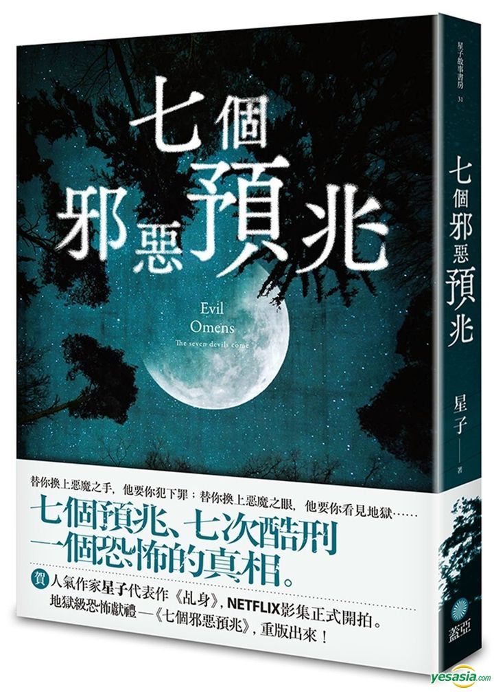 YESASIA: Evil Omens: The seven devils come - Xing Zi, Gai Ya - Taiwan ...