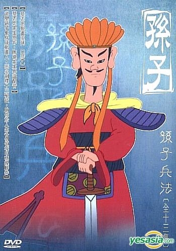 YESASIA: Sun Zi (Vol.1-13) (End) (Hong Kong Version) DVD - Animation ...