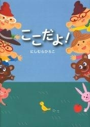 YESASIA: koko dayo kokodayo - nishimura hiroko - Books in Japanese ...