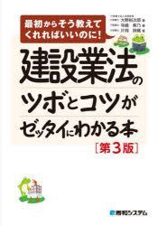YESASIA: kensetsugiyouhou no tsubo to kotsu ga zetsutai ni wakaru hon ...