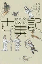 YESASIA: emonogatari kojiki - tomiyasu youko yamamura kouji miura ...