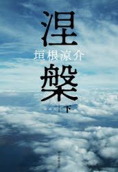 YESASIA: nehan 2 2 - kakine riyousuke - Books in Japanese - Free Shipping