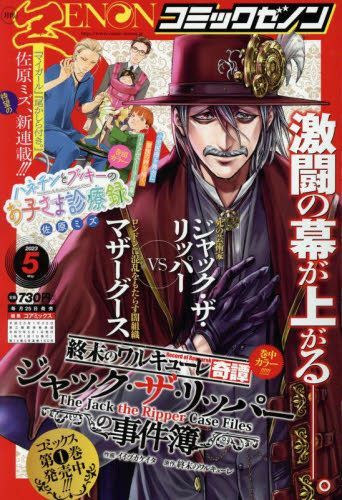 YESASIA : 月刊 Comic Zenon 13531-05 2023 - - 日本雜誌 - 郵費全免