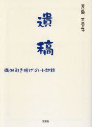 YESASIA: ikou manshiyuu hikiage no shiyoukiroku - arashima chikako ...
