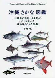 YESASIA: okinawa sakana zukan okinawaken no chiyougiyo suisambutsu ga ...