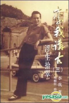 YESASIA: Li Wo Jiang Gu ( San) - Fu Sheng Shi Cui - LI WO, Tian Di Tu ...