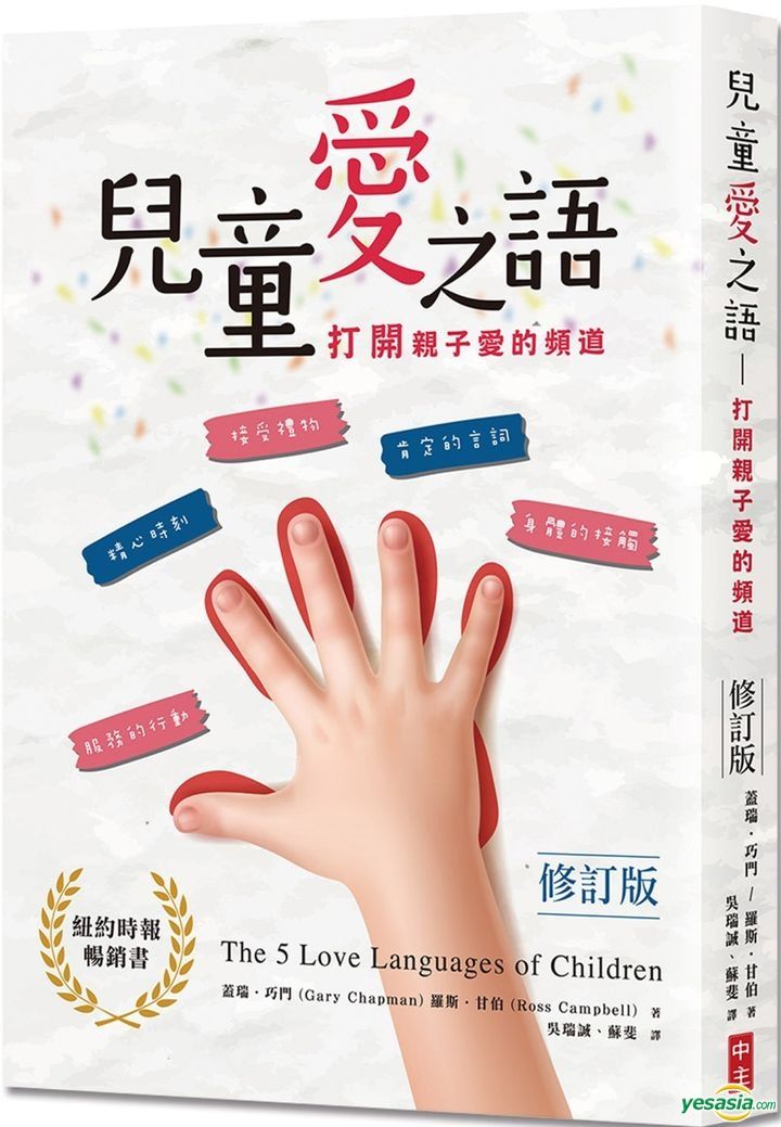 YESASIA: The 5 Love Languages of Children: The Secret to Loving ...