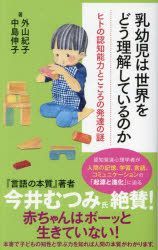 YESASIA: niyuuyouji wa sekai o dou rikai shite iru noka niyuuyouji wa ...