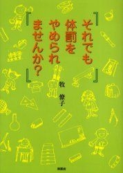 YESASIA: soredemo taibatsu o yameraremasenka yameraremasen ka - maki ...