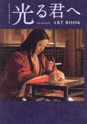 YESASIA: NHK 2024 Taiga Drama Hikaru Kimi e ART BOOK - Tokyo News - Books in Japanese - Free ...