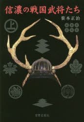 YESASIA: shinano no sengoku bushiyoutachi - sasamoto shiyouji - Books ...