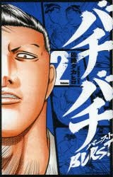 YESASIA: bachibachi ba suto 2 2 bachibachi BURST 2 2 shiyounen chiyampion komitsukusu - satou ...