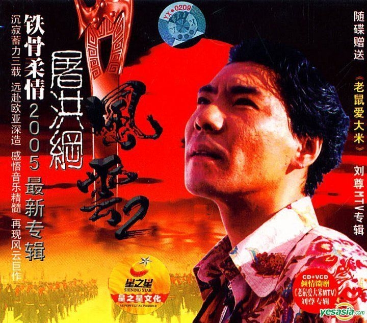 YESASIA: Feng Yun 2 (China Version) CD - Tu Hong Gang, Shan Tou Hai ...