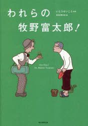 YESASIA: warera no makino tomitarou - itou seikou mainichi shimbun ...