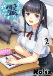 YESASIA : Sore wa Rei no Shiwaza Desu 2 - noizu - 日文漫畫 - 郵費全免 - 北美網站